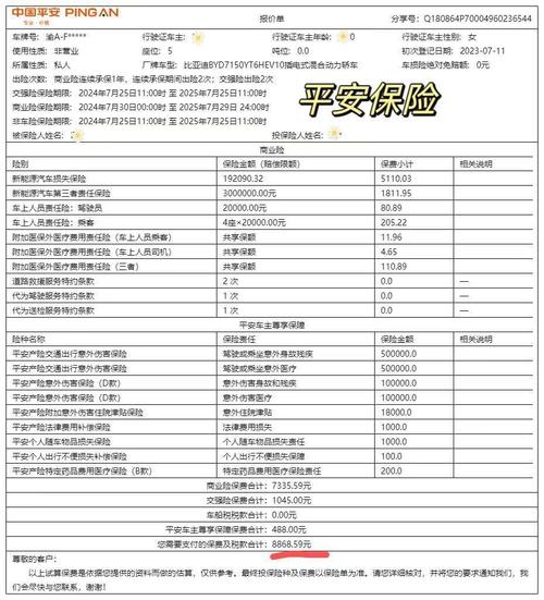 平安车险2025价格表截图