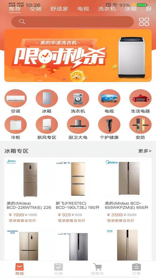 家电客app官网