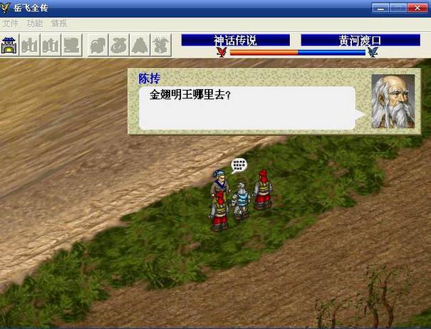 岳飞全传(单机版)免费观看
