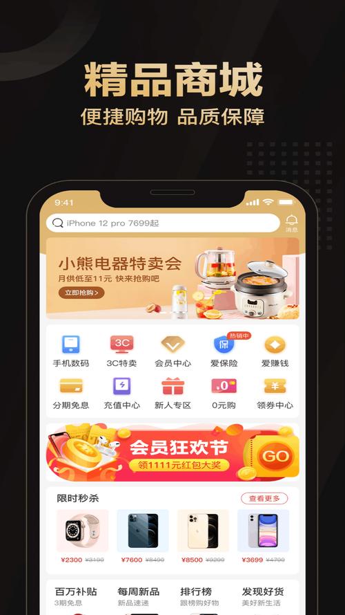 爱用商城安卓版叫什么名字