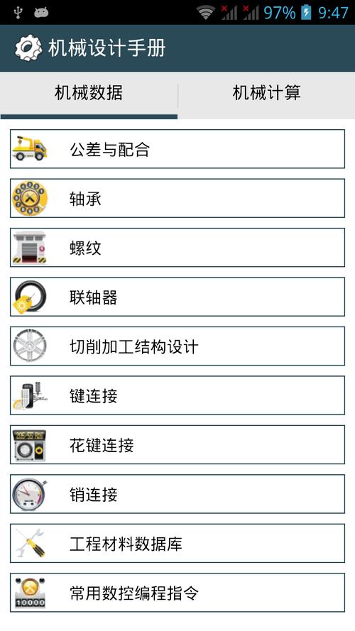 机械设计手册免费入口