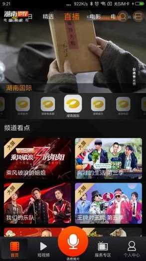 湖南iptv手机版安装