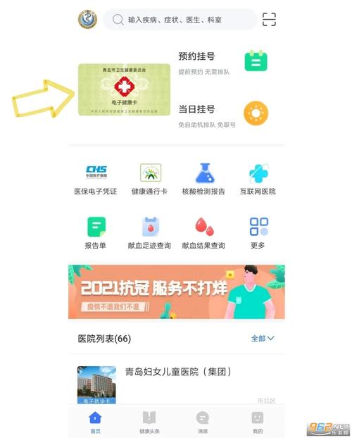 青岛慧医app官方