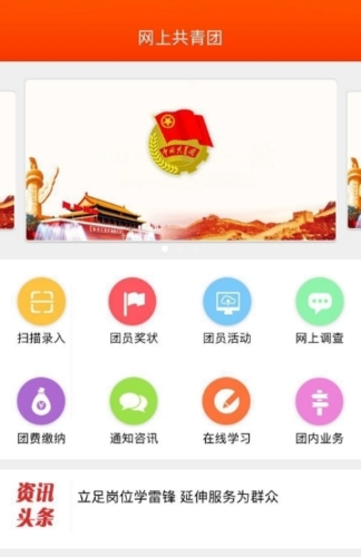 智慧团建团员注册app截图