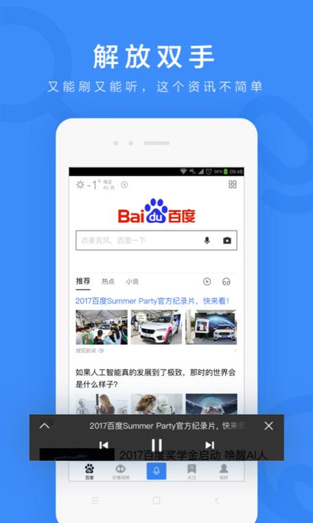 百度到手机