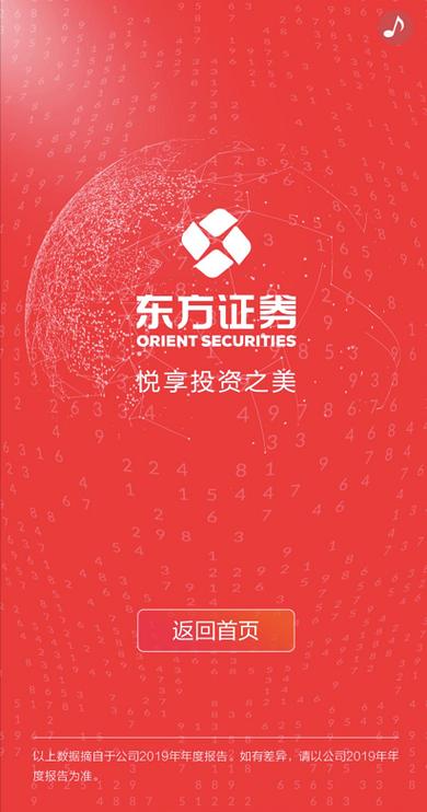 东方证券官网手机版截图