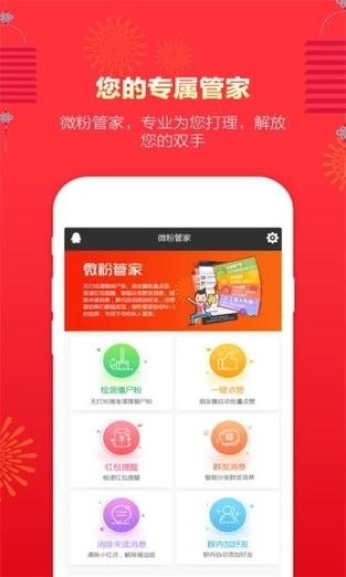 微信微粉管家图标