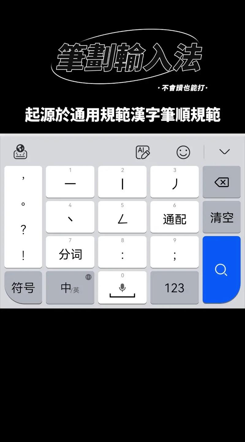 笔顺输入法2024最新版本图标