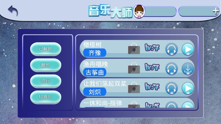 音乐大师3图标