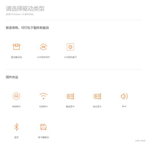 小米笔记本驱动官方截图
