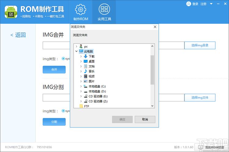 ROM制作工具 破解版