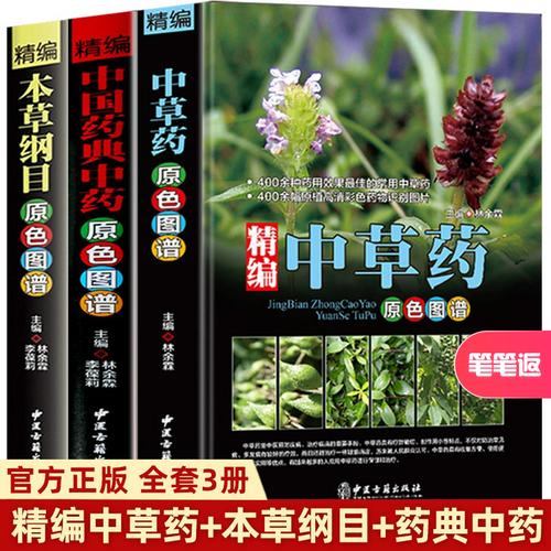 本草纲目草药图谱大全书图标