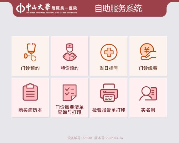 中山医院公众号预约挂号图标