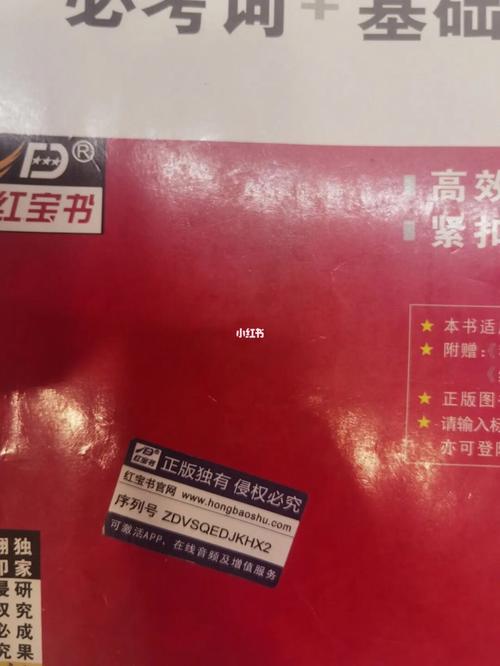 红宝书app序列号生成器