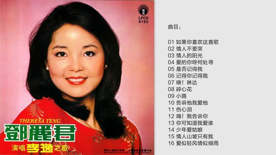 经典老歌500首邓丽君截图