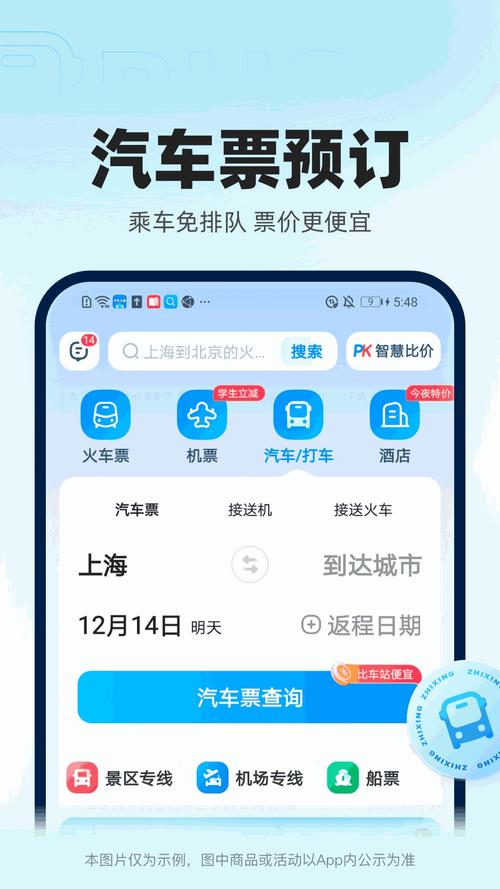 火车票AI助手最新版本更新内容截图