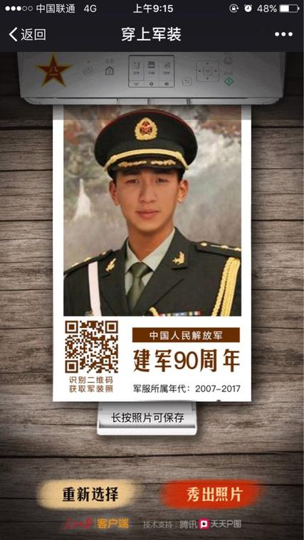 换军装自己照片软件