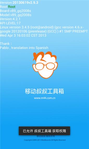 移动叔叔工具箱最新版本更新内容图标