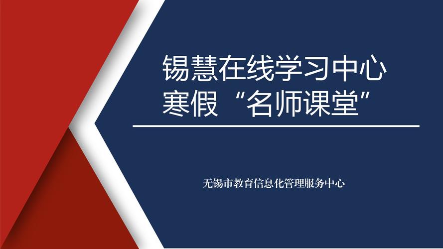 锡慧在线名师课堂2024最新版截图