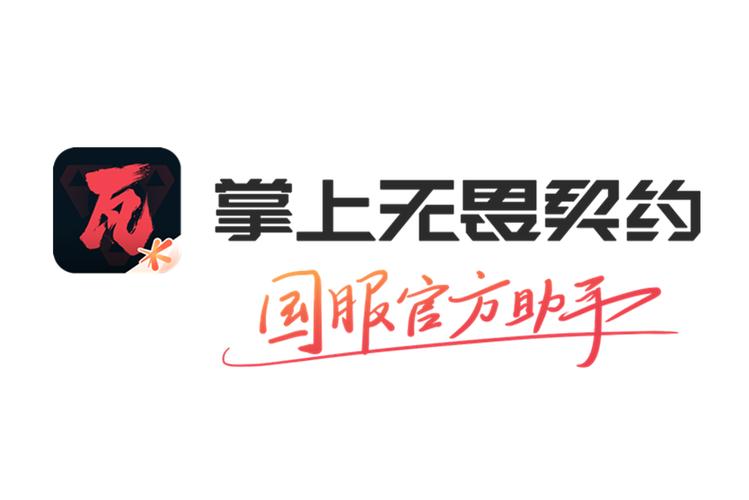 掌上契约图标