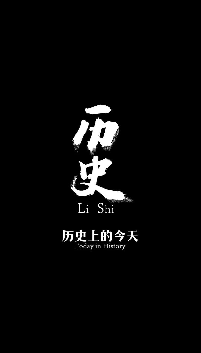 历史当年今日图标