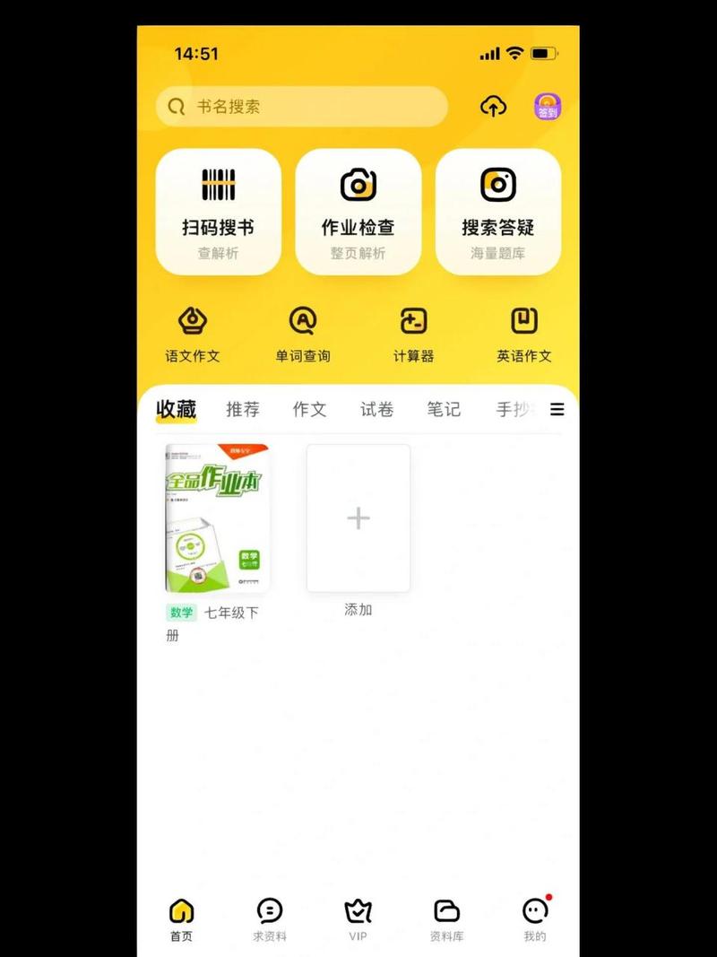 快对答案手机版app