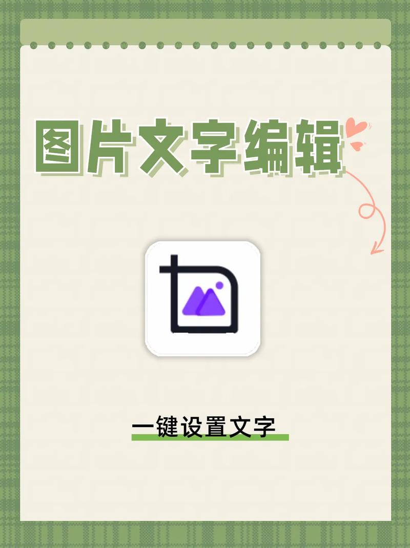画图文字重新编辑截图