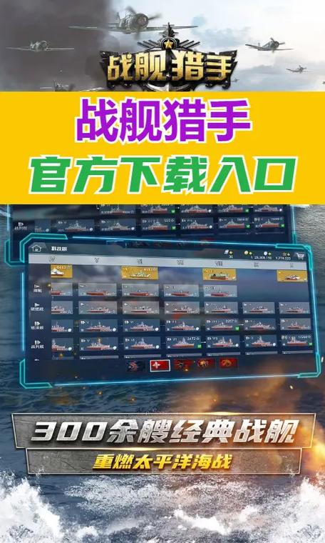 战舰猎手官方抖音带新手截图