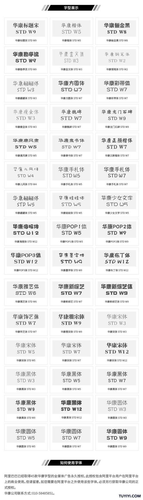 华康字体打包最新版本截图