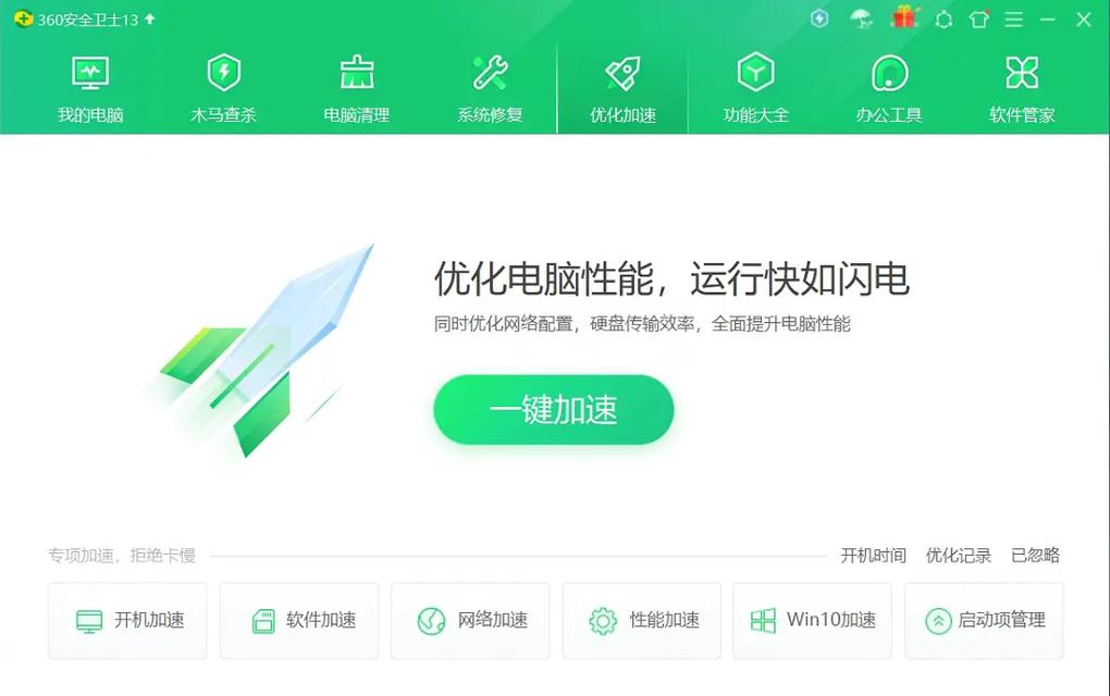 360安全桌面pc端怎么图标
