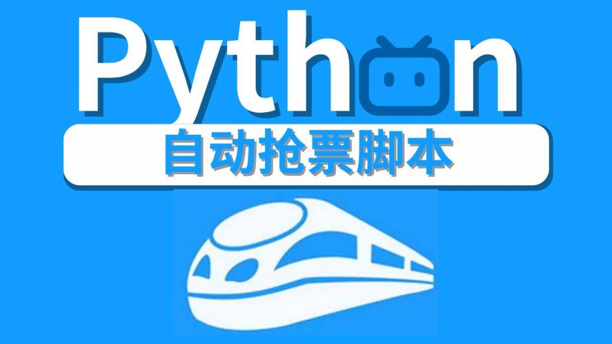 12306bypass抢票软件安装免费