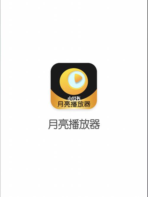 万能月亮播放器最新版本更新内容图标
