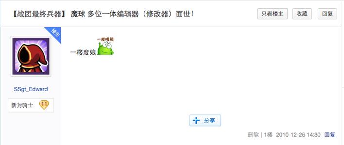 骑砍战团魔球修改神器爆率截图