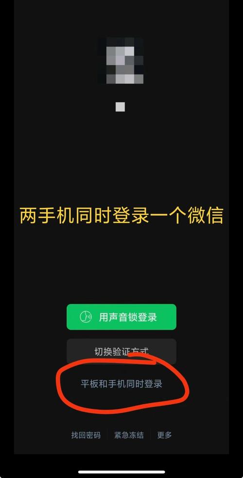 微信平板手机双登录图标