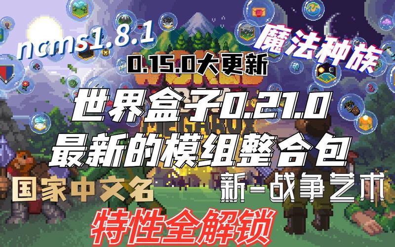 worldbox1.21.0版本更新内容图标