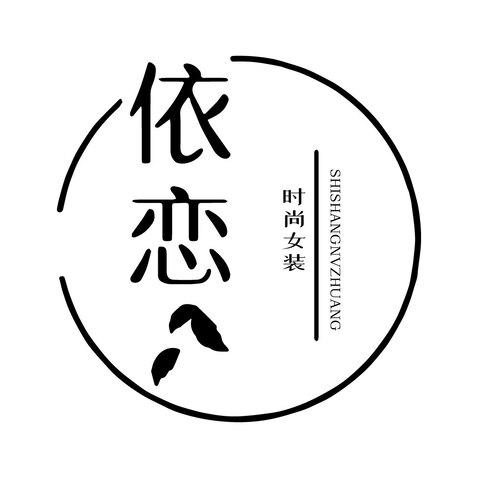 依恋官方正版官网