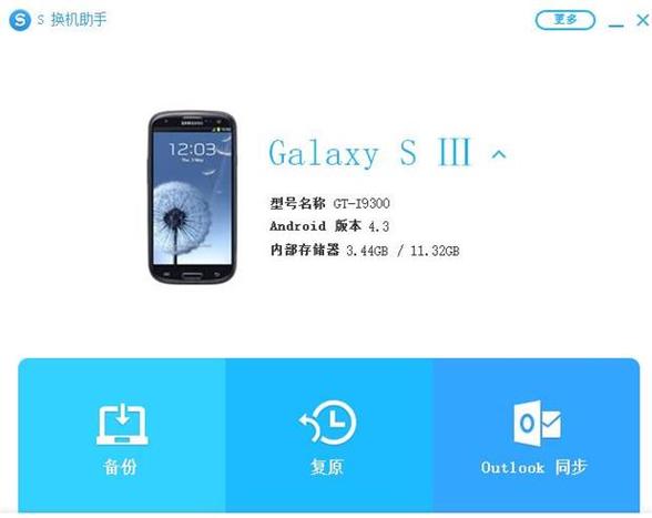 三星智能切换电脑端最新版本更新内容截图