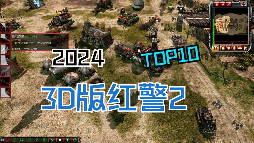 3D版红警2重制版图标