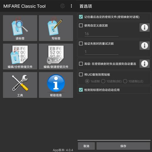 MIFARE Classic Tool最新版更新内容图标