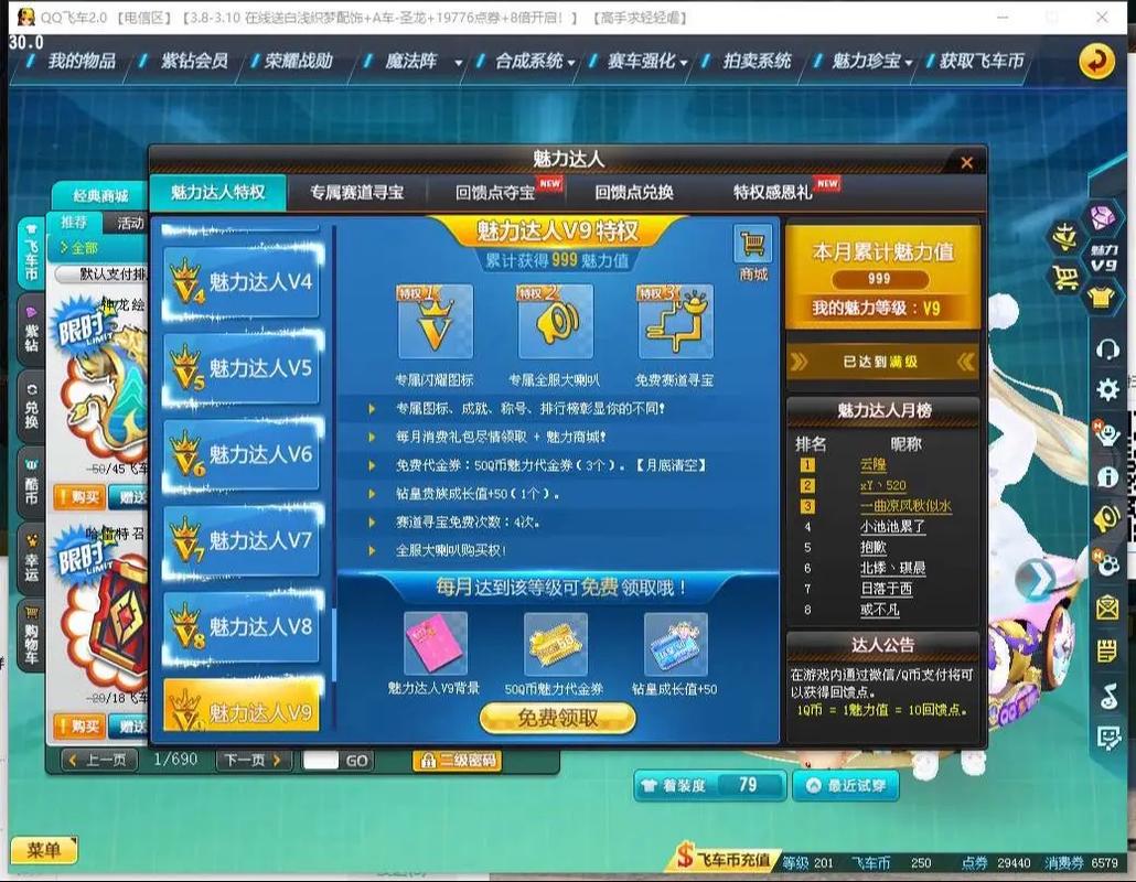 qq飞车电脑版v19469最新版的功能介绍截图