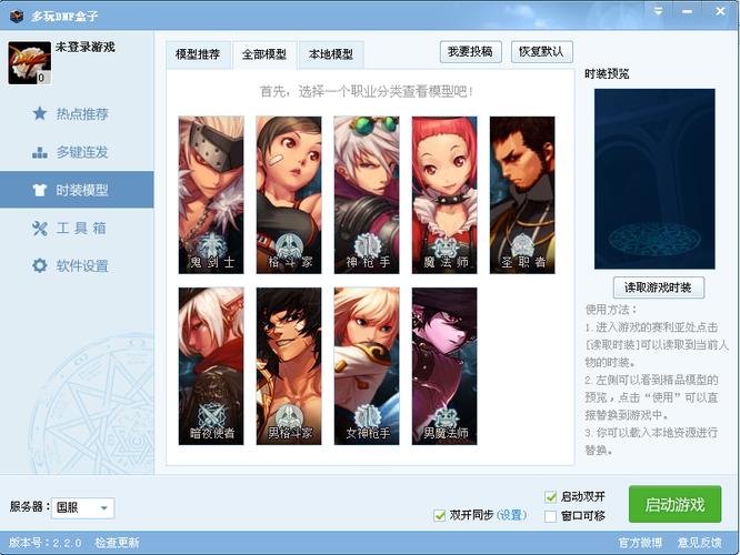 win10多玩dnf盒子打不开截图