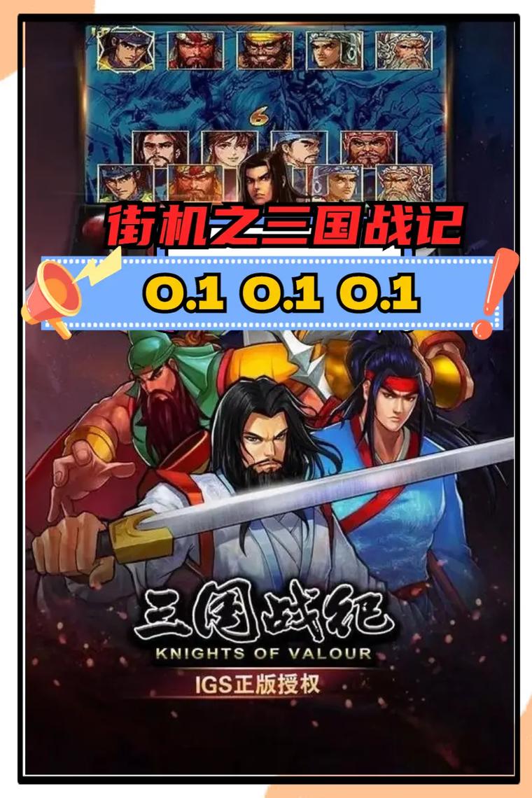 三国战纪街机手机版app图标