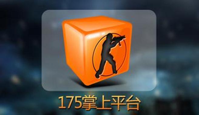 175对战平台手机版截图