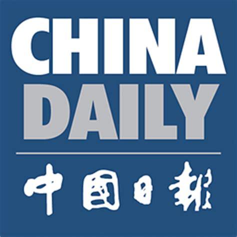 China daily app电脑版最新消息