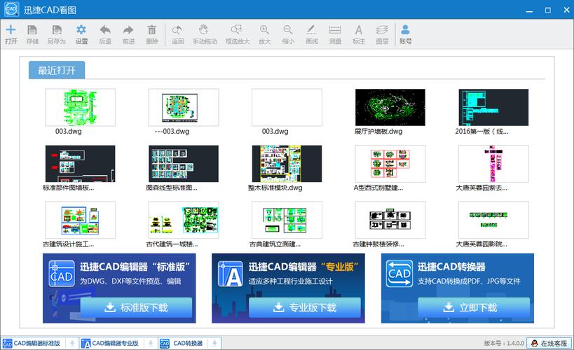 迅捷CAD看图app安装最新版本更新内容截图