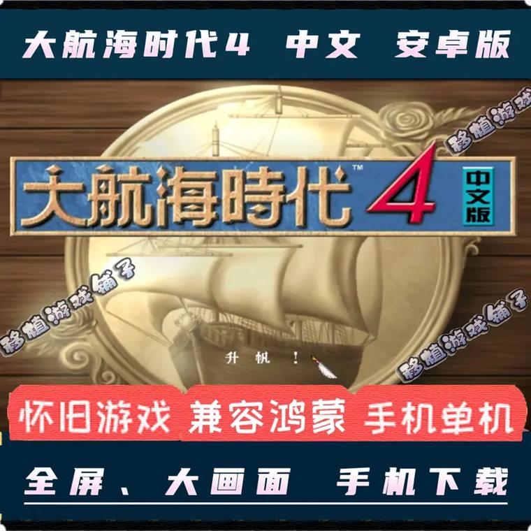 大航海4威力加强版修改器图标