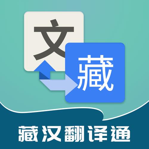藏汉翻译安装