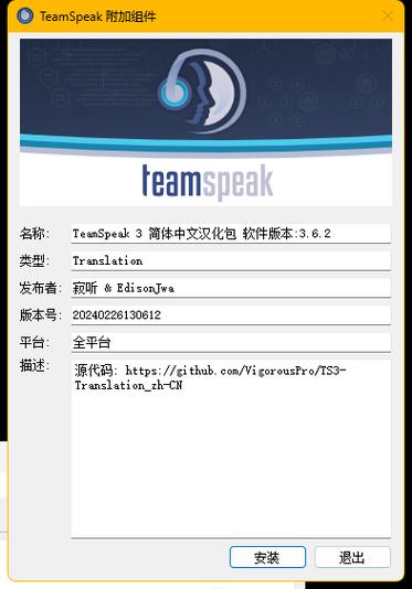 teamspeak3安卓版4.2