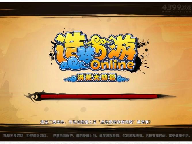 造梦西游4mod版修改器