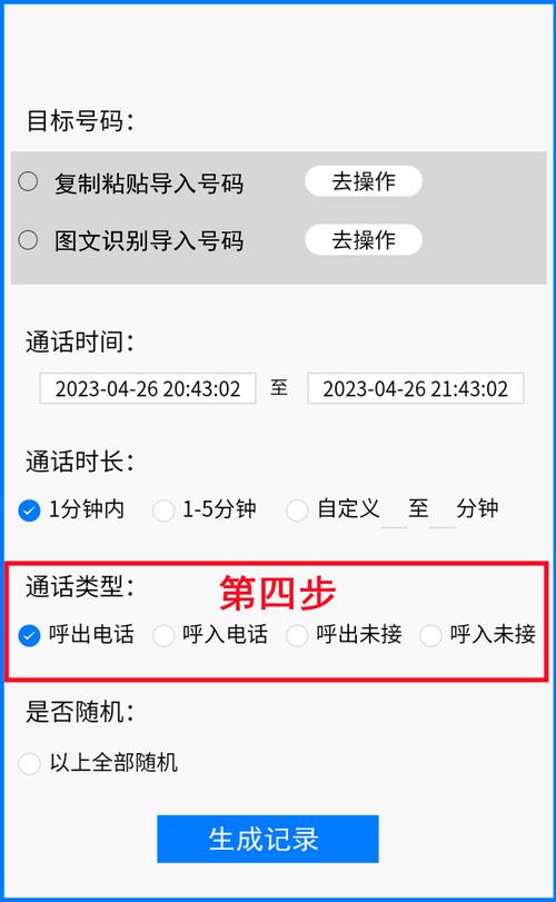 通话记录生成apk破解版